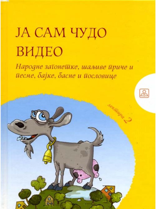 Ја сам чудо видео - лектра 2 разред