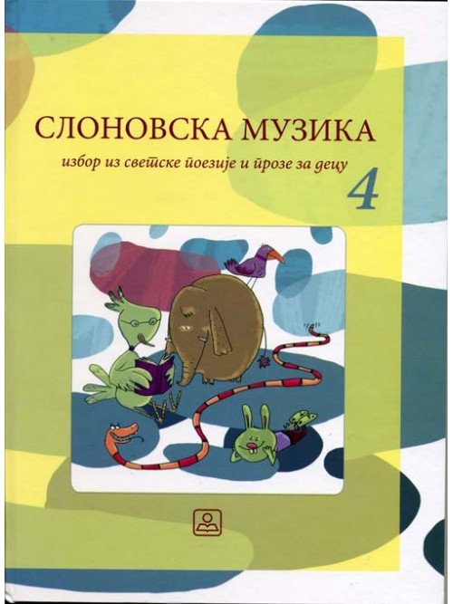 Слоновска музика - избор