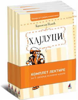 КОМПЛЕТ ЛЕКТИРЕ ЗА 5. РАЗРЕД
