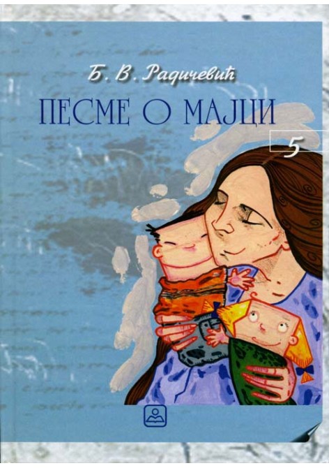 Песме о мајци
(2013)