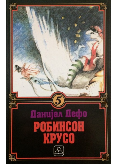 РОБИНСОН КРУСО
(брош)