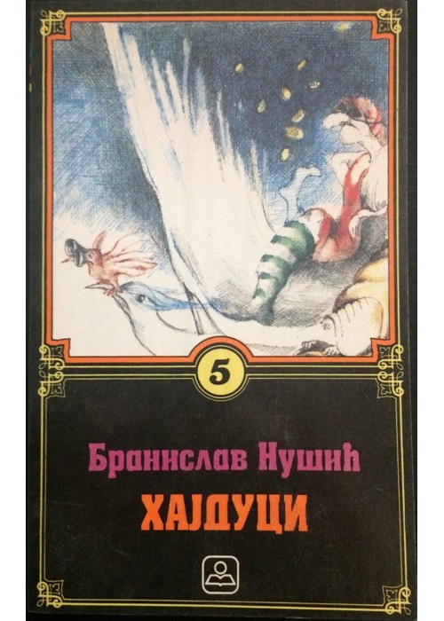 ХАЈДУЦИ
(брош)