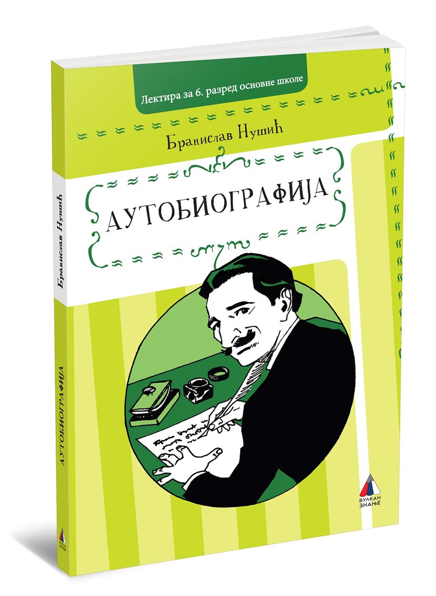 АУТОБИОГРАФИЈА БРАНИСЛАВ НУШИЋ лектира за 6. разред