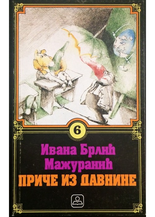 ПРИЧЕ ИЗ ДАВНИНА
(брош)