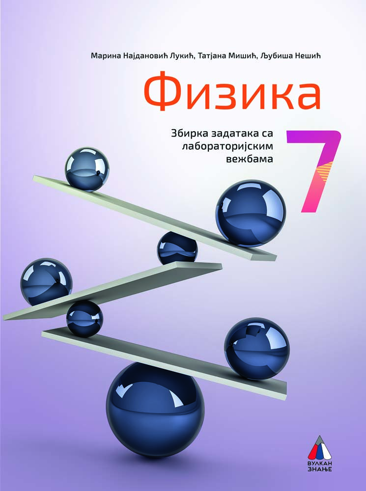 ФИЗИКА ЗА 7. РАЗРЕД Збирка задатака