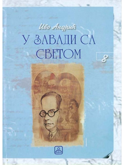 У завади са светом