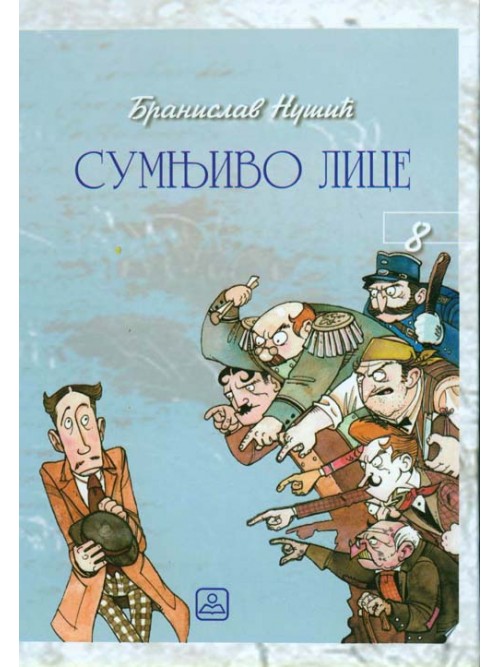 Сумњиво лице