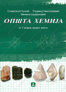 OPŠTA HEMIJA za 1. razred srednje škole
(gimnazije društveno jezičkog smera i četvorogodišnje stručne škole), izdanje 2024 god.