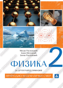 FIZIKA za 2. razred gimnazije - prirodno-matematički smer, izdanje 2023 god.