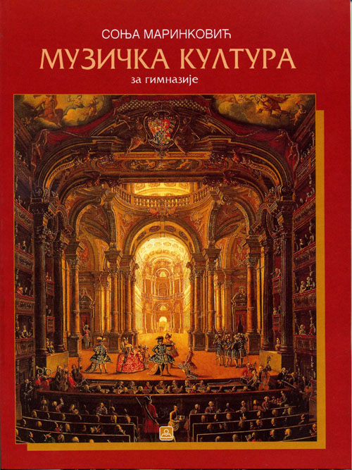 Музичка култура, за 1. разред гимназије