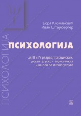 PSIHOLOGIJA za 3. i 4. razred trgovinskih, ugostiteljsko-turističkih i škola za lične usluge
(izdanje 2015.god)