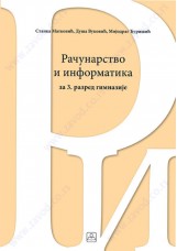 Рачунарство и информатика 3. разред гимназије
(2014)