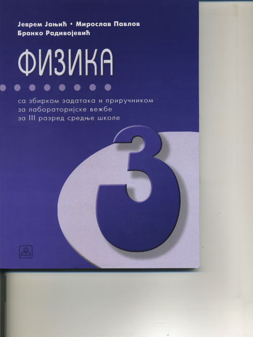 Физка са збирком задатака и приручником