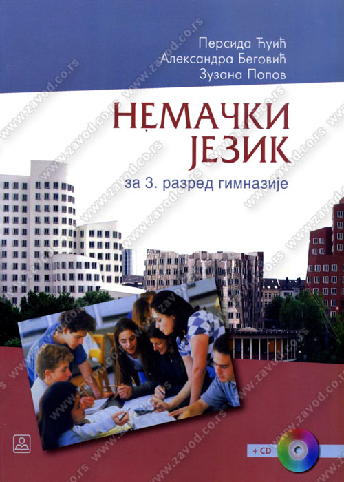 Немачки језик
(први страни језик) гимназије