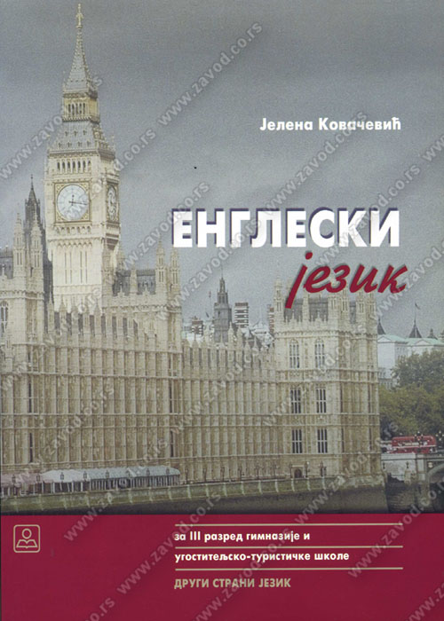 Енглески језик - други страни језик