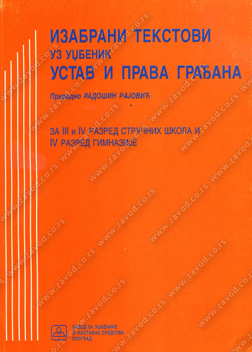 Изабрани текстови уз уџбеник Устав и права грађана
