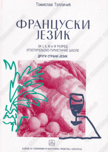 Француски језик 1-4 за угоститељско-туристичку школу