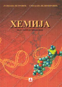 HEMIJA 4 za gimnaziju opšteg i prirodno matematičkog smera, izdanje 2023 god.