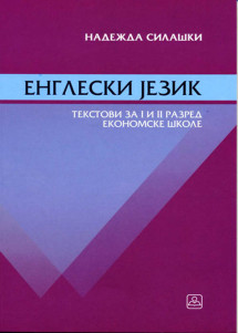 Engleski jezik 1,2 ekonomske, izdanje 2023 god.