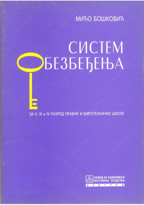 Систем обезбеђења за 2, 3 и 4. разред