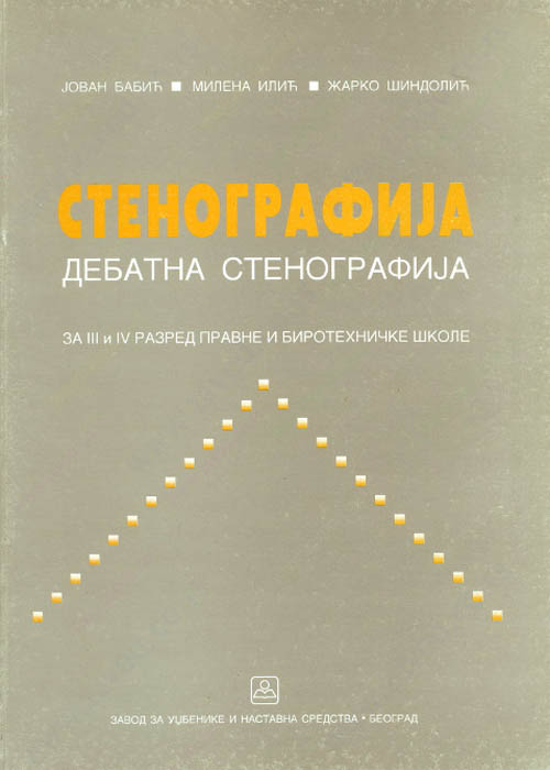 Стенографија за 3. и 4. разред