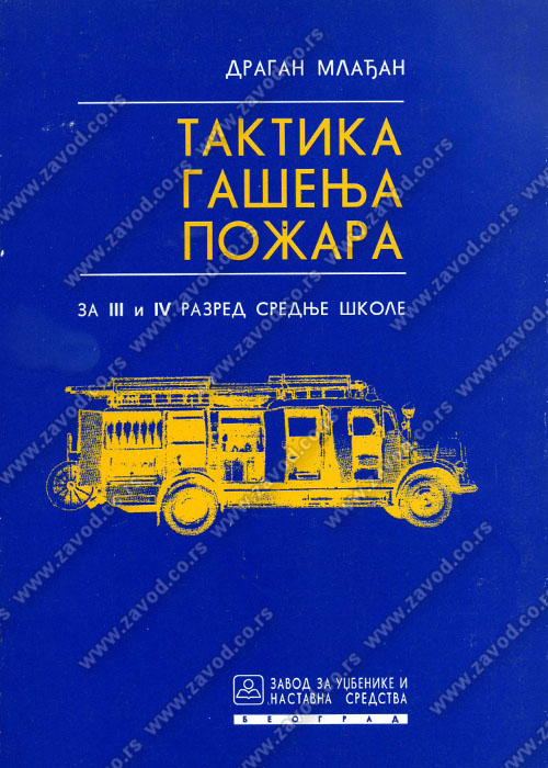 Тактика гашења пожара