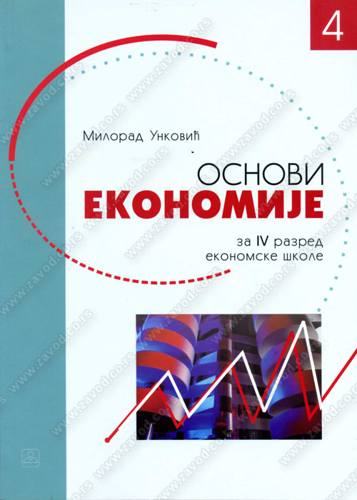 Основи економије - међународна трговина