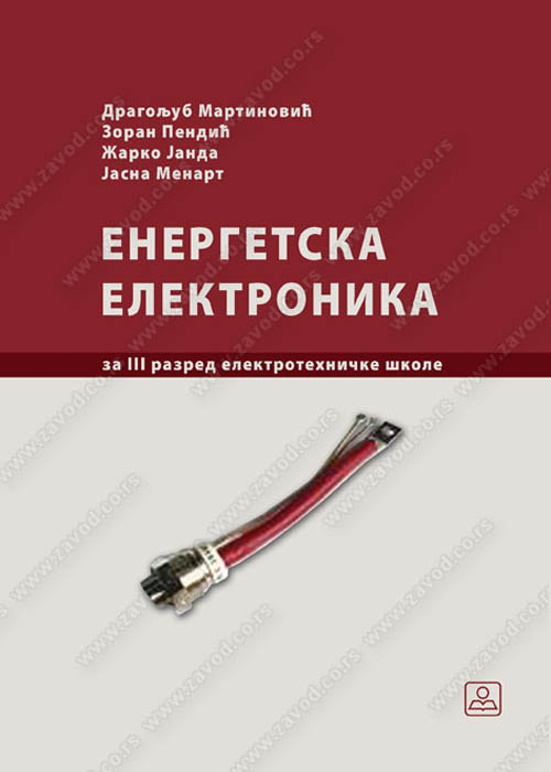 Енергетска електроника