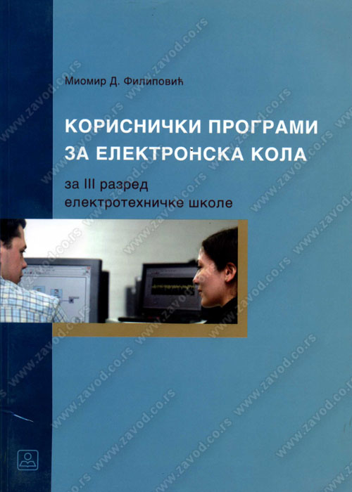 Корисни. прог. за електронику