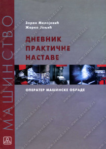 Дневник практичне наставе - оператер машинске обраде 1. разред