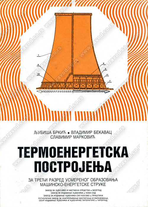Термоенергетска постројења