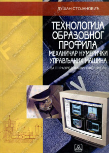 ТОП - Технологија образовног профила - механичар за нумерички управљане машине
