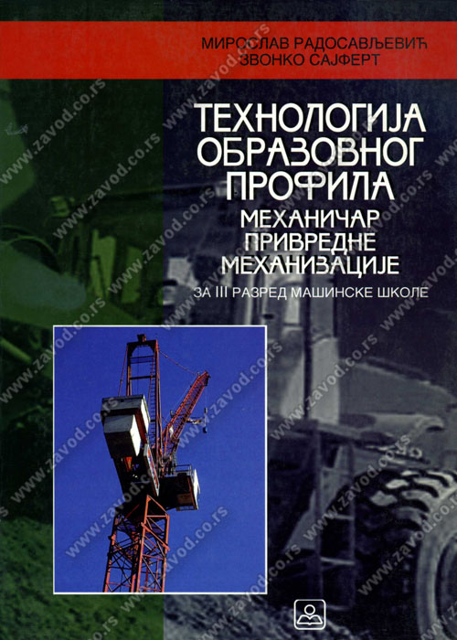 ТОП - Технологија образовног профила механичар привредне механизације