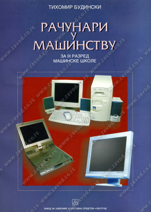 Рачунари у машинству 1