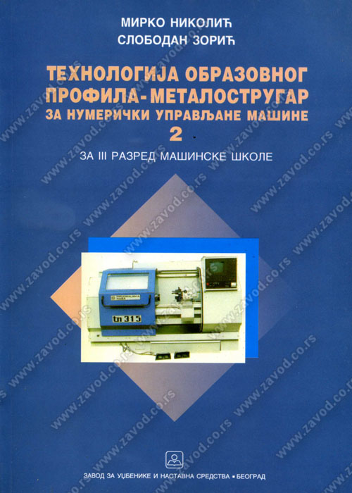 Технологија образовног профила - металостругар за нумерички управљане машине за III разред машинске школе