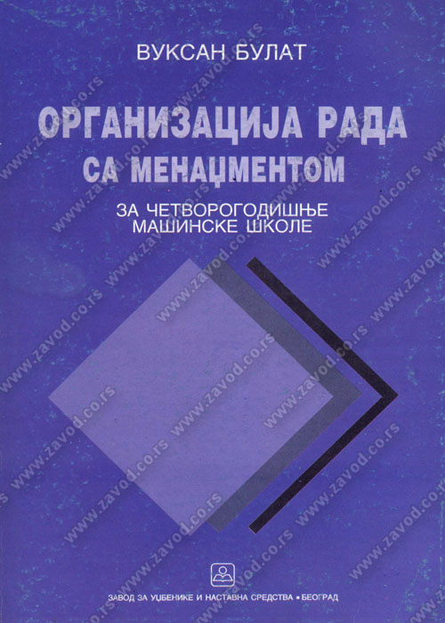 Организација рада са менаџментом