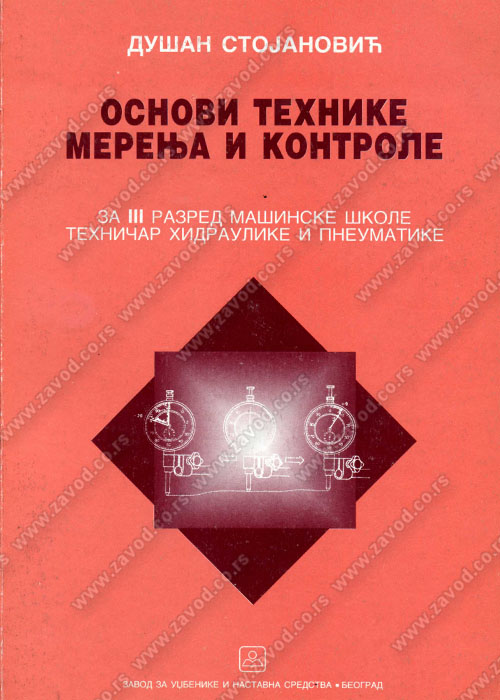 Основе технике мерења и контроле