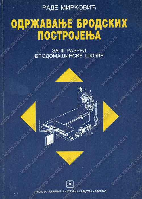 Одржавање бродских постројења