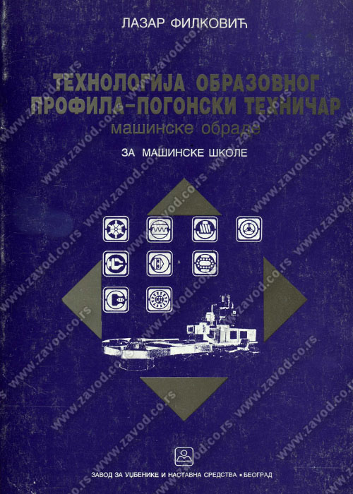 ТОП -Технологија образовног профила за погонског техничара машинске обрад