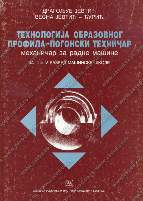 ТОП - Технологија образовног профила погонски техничар-механичар