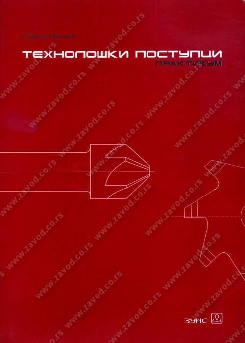 Технолошки поступци - практикум