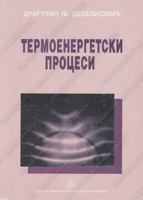 Термоенергетски процеси