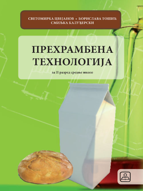 Прехрамбена технологија - за 2. разред средње школе
