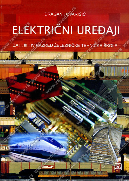 Електрични уређаји за 2, 3 и 4. разред железничке школе