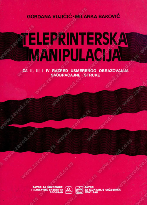 Телепринтерска манипулација