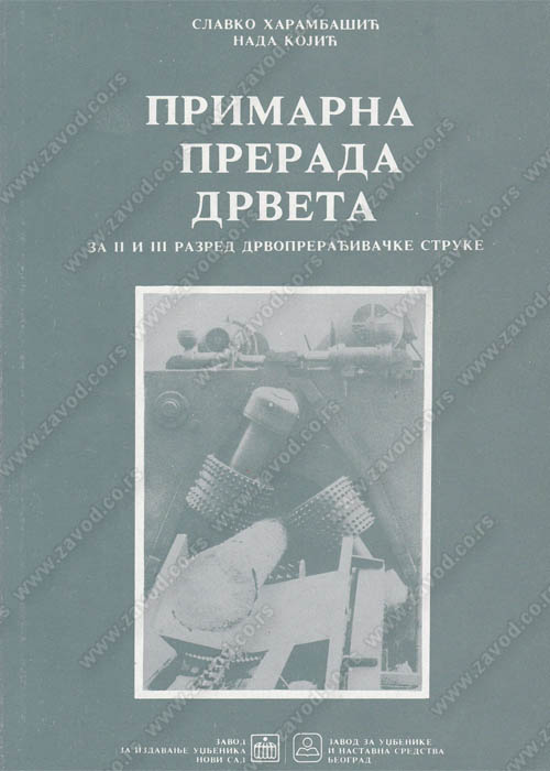 Примарна обрада дрвета