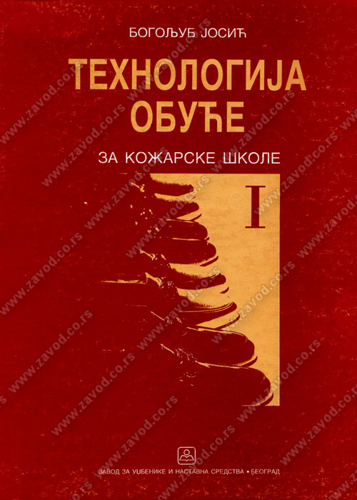 Технологија обуће 1. део
(за кожарске школе)