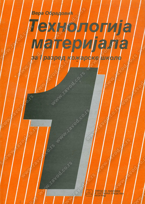 Технологија материјала
(за трогодишњу кожарску школу)