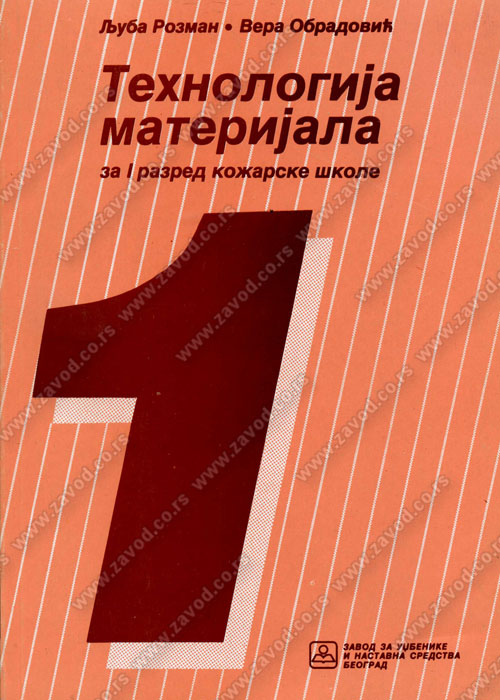 Технологија материјала
(за четворогодишњу кожарску школу)