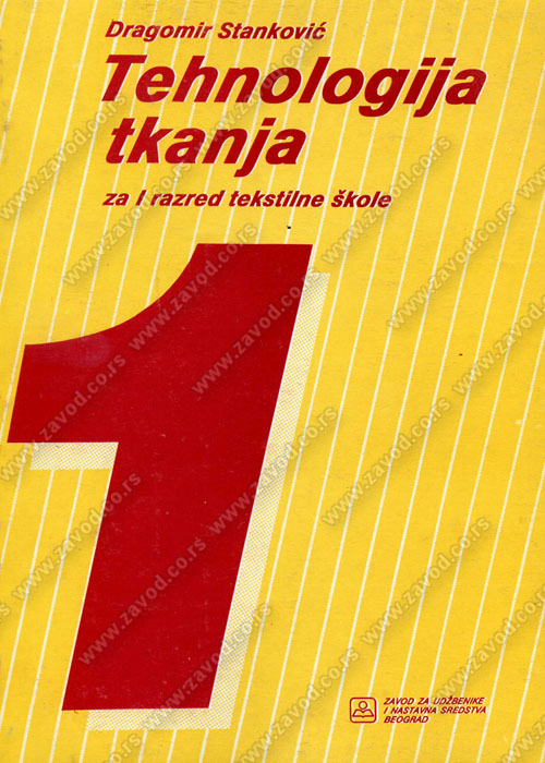 Технологија ткања